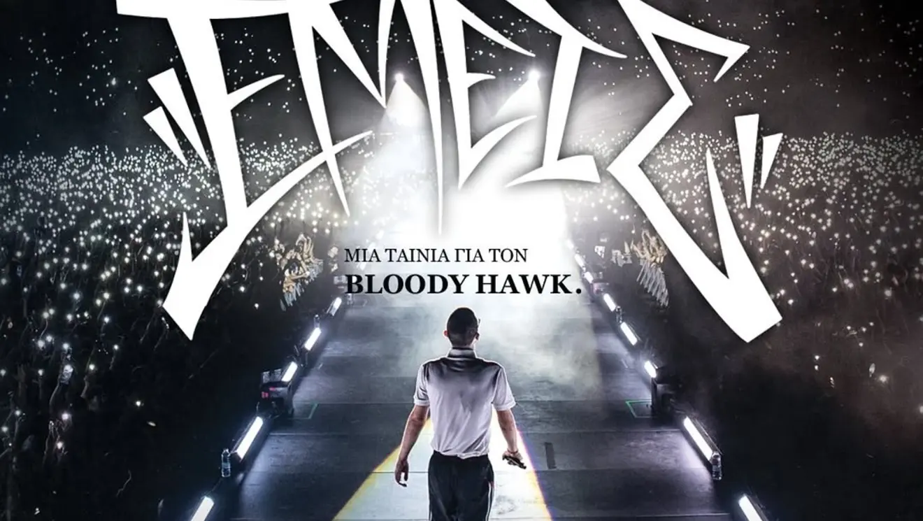 «Όλα τα λεφτά του tour τα πήρα μακαρόνια» - Είδαμε την ταινία για τον Bloody Hawk